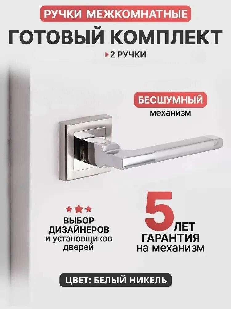 Ручка дверная межкомнатная PALIDORE A-220 Белый никель, для межкомнатных дверей