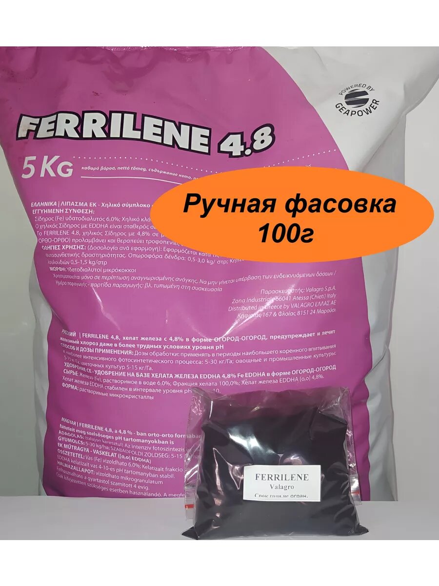 Феррилин4.8 100г Валагро Ferrilene