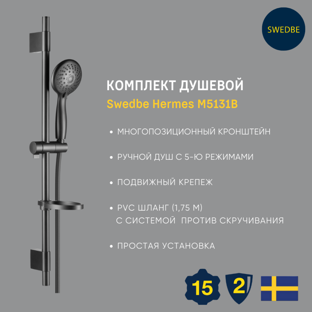 Душевой комплект Swedbe, латунь, 5 режимов, для ванны и душа, вертикальный монтаж, черный