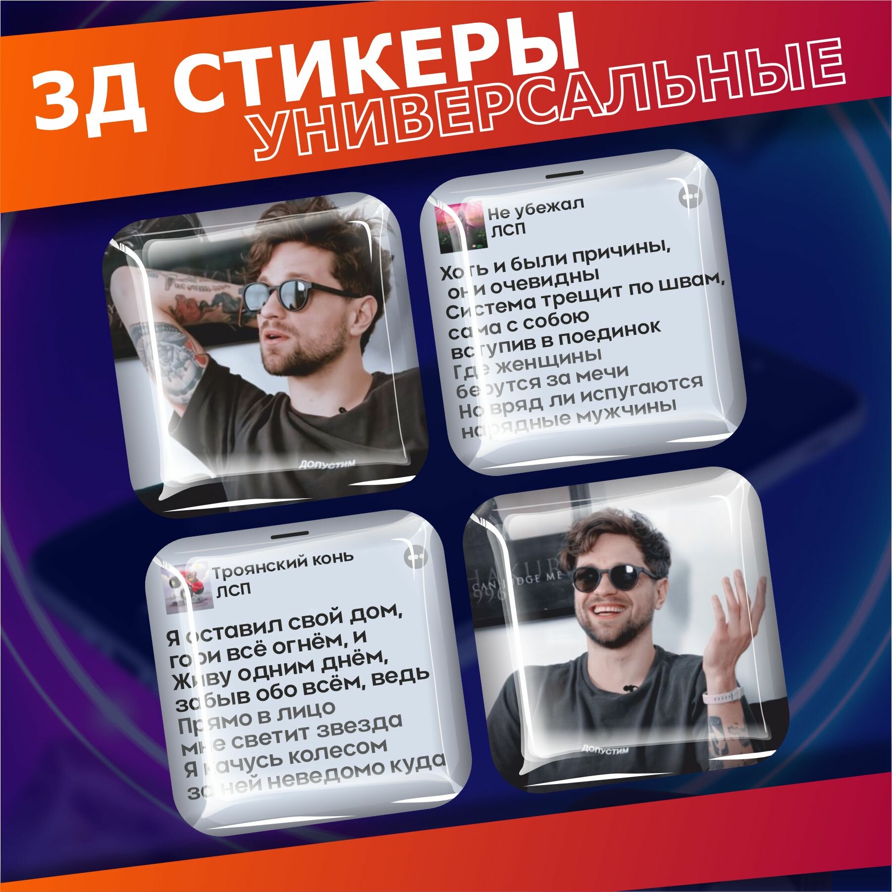 Объемные наклейки на телефон 3д стикеры на чехол Лсп