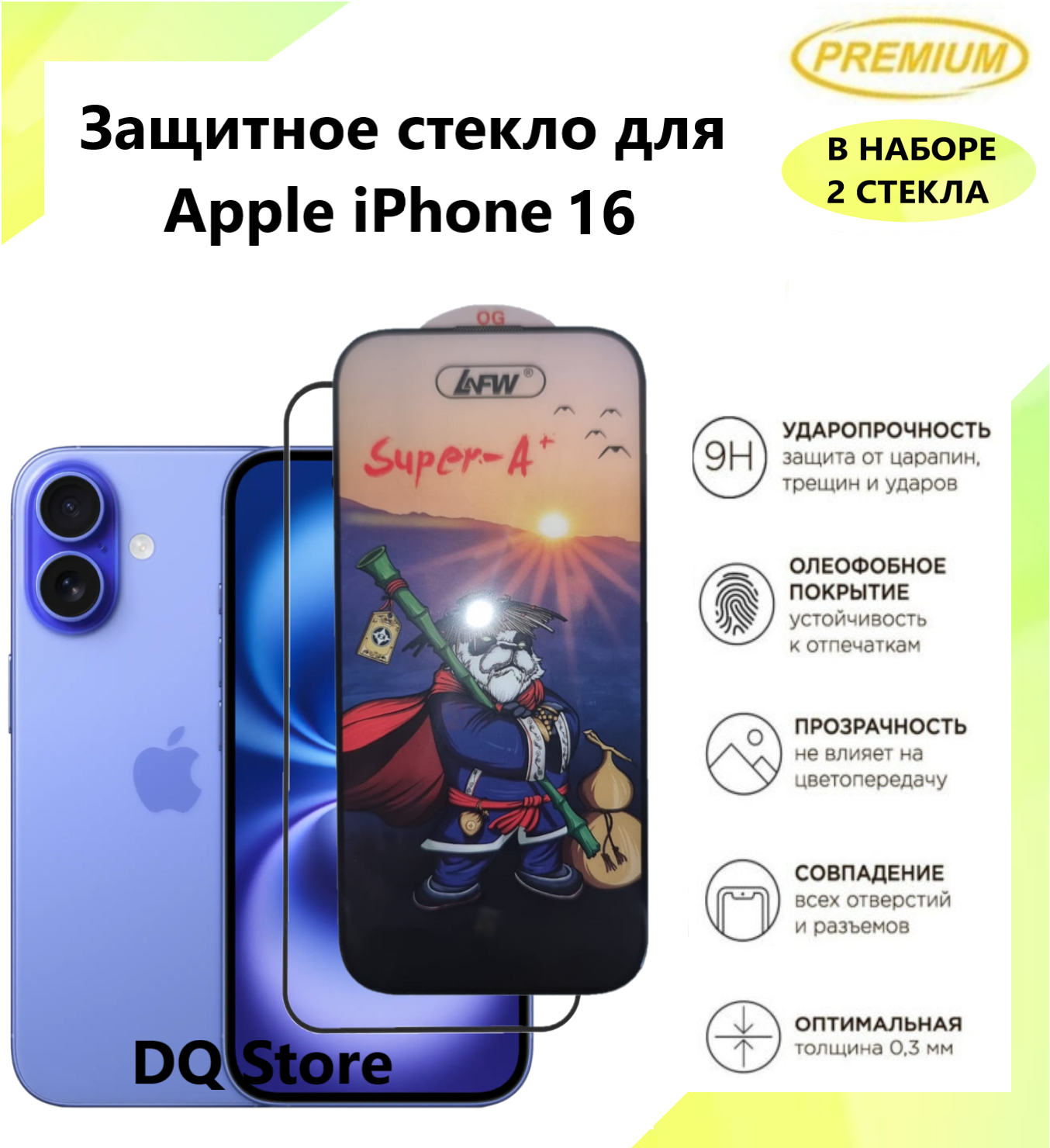 2 Защитных стекла на Apple iPhone 16 / Эпл Айфон 16. Полноэкранные защитные стекла с олеофобным покрытием Premium