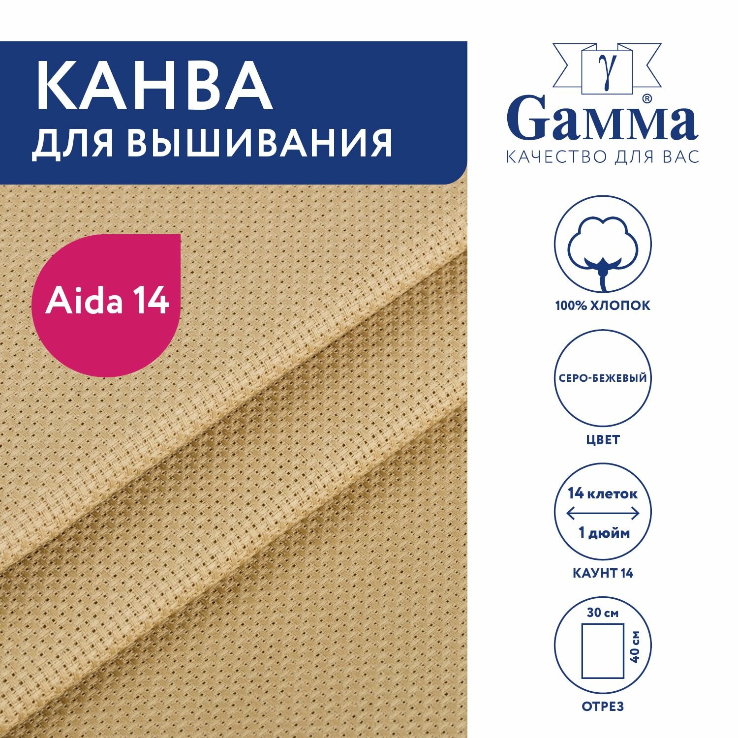 Канва K04 Gamma Aida №14 цв. 100% хлопок 30 х 40 см серо-бежевый