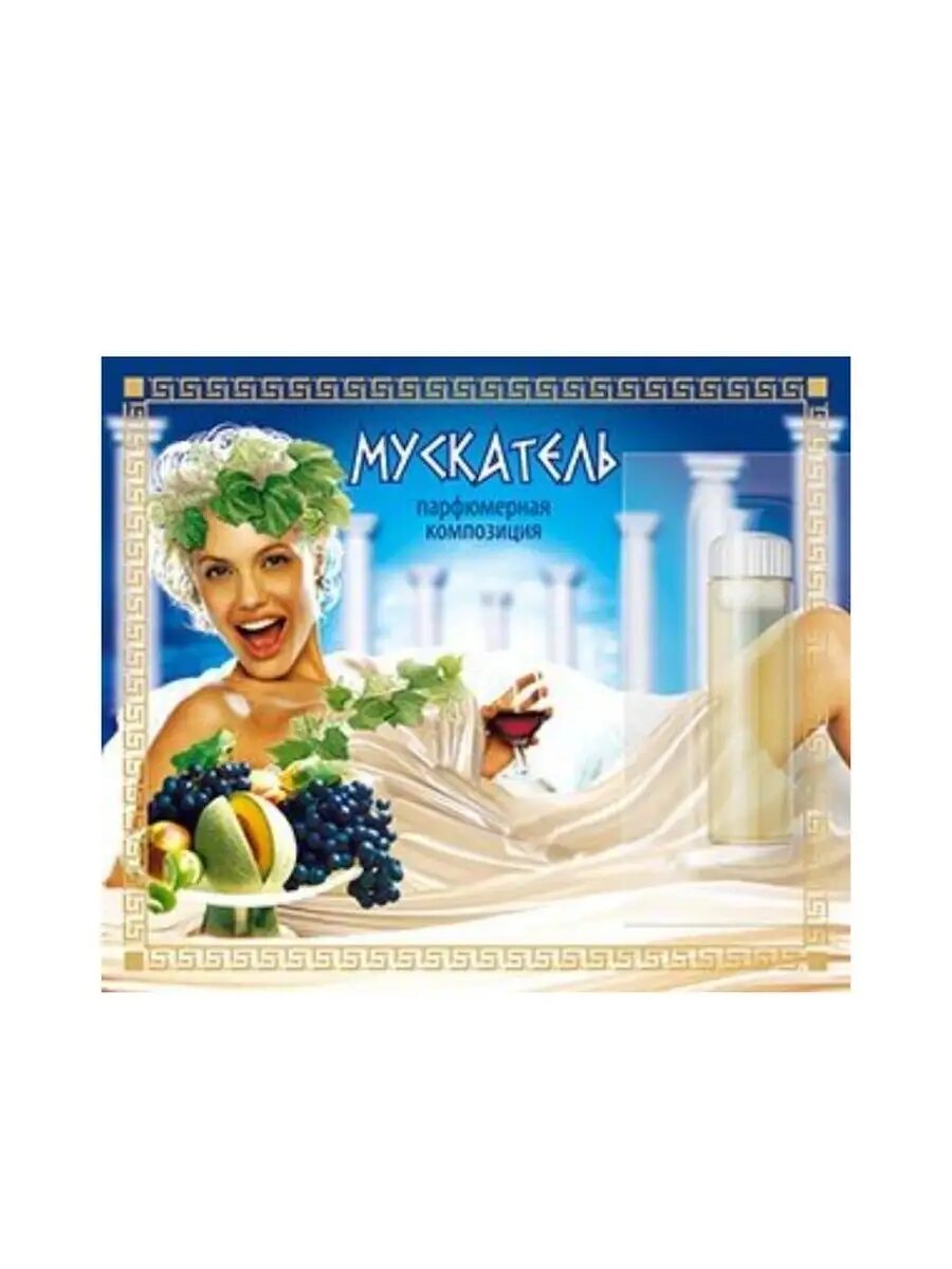 Парфюмерная композиция Мускатель ПЭТ (2,4мл-1шт)