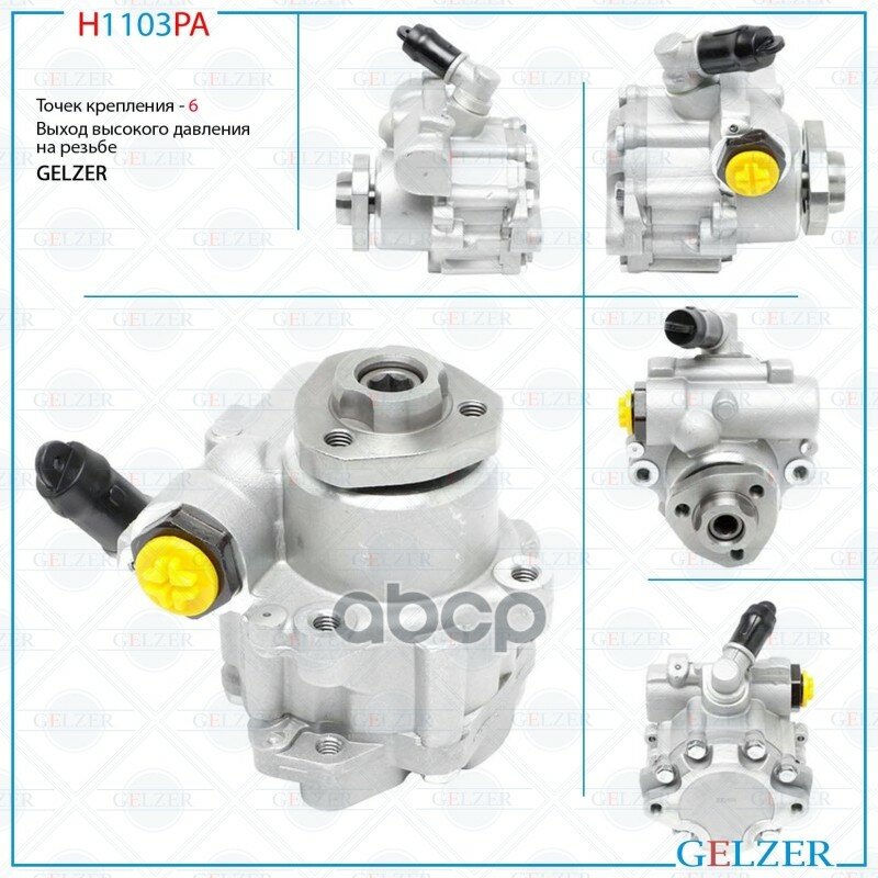 H1103PA Насос гидроусилителя руля VW Transporter T4 1990-2003, VW Golf III 1991-1999, VW Passat B3 1988-1994, VW Passat B4 19.