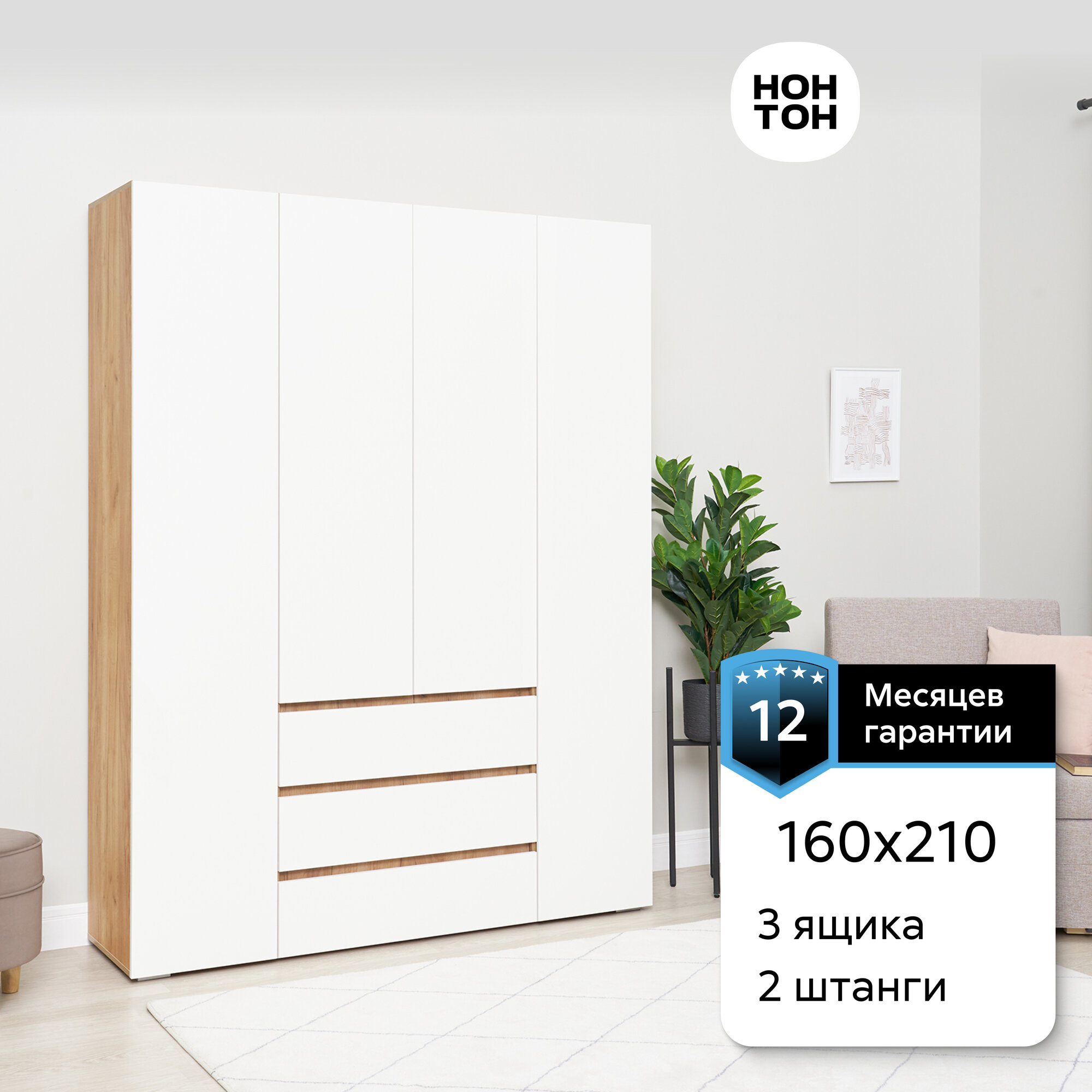 Шкаф для одежды Нонтон Ирма дуб крафт золото / белый шагрень 160 см