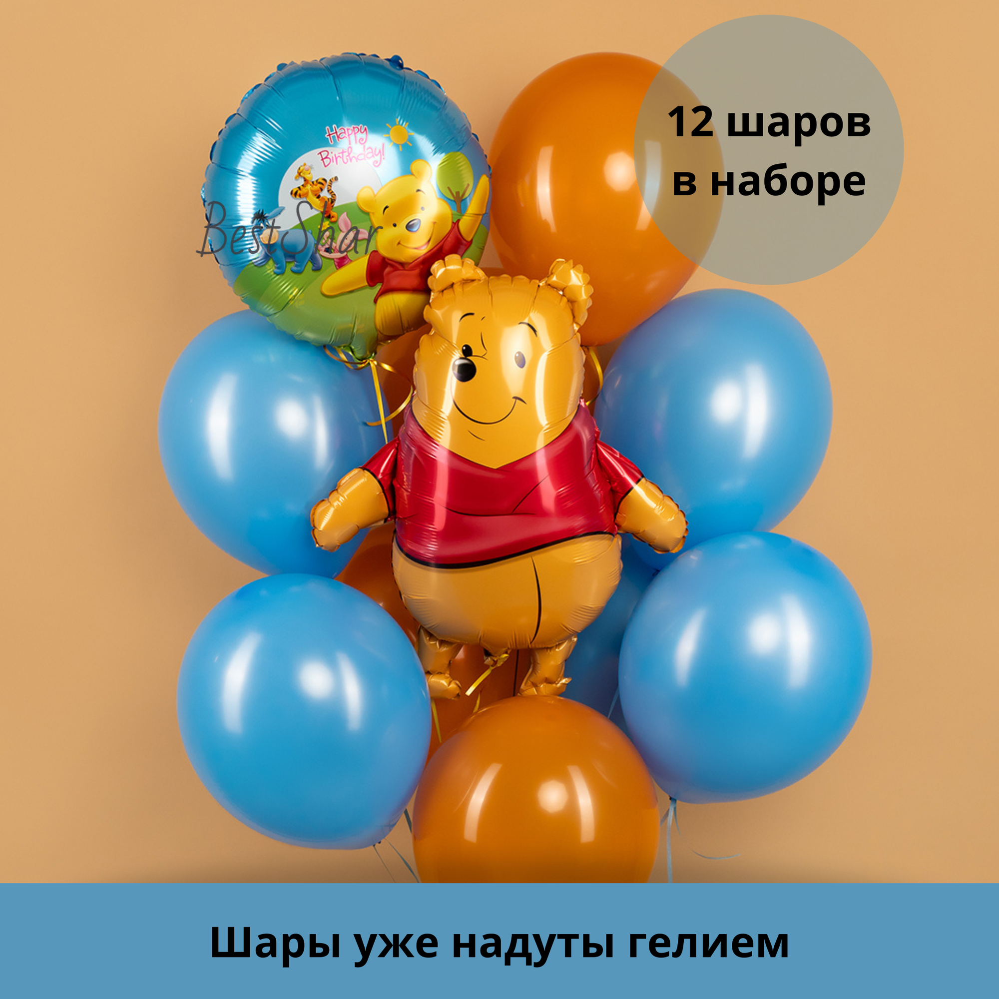 Набор воздушных шаров с гелием "Любимый Мишка", 12 штук, ассорти