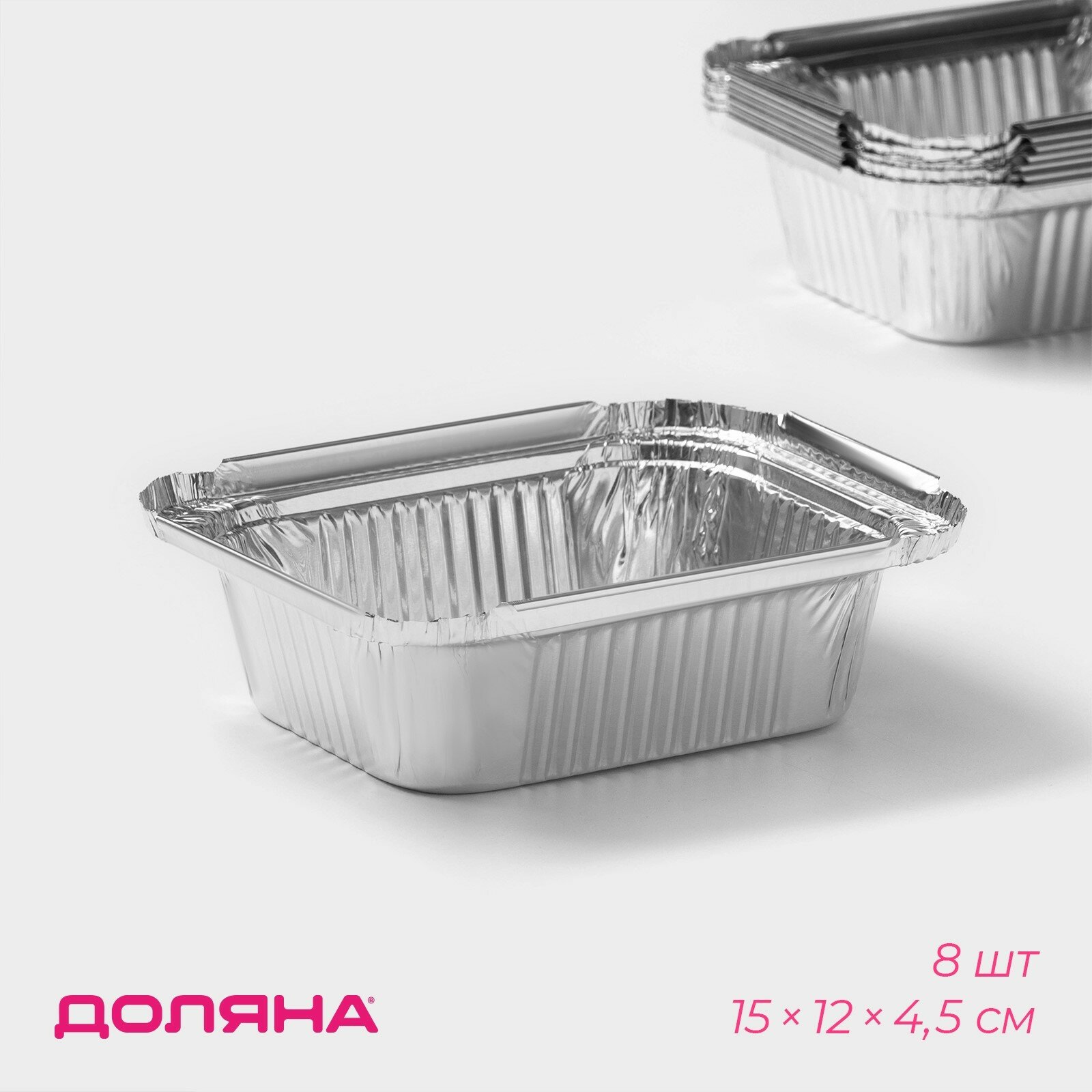 Набор форм для выпечки из фольги Доляна, 440 мл, 15×12 см, 8 шт.