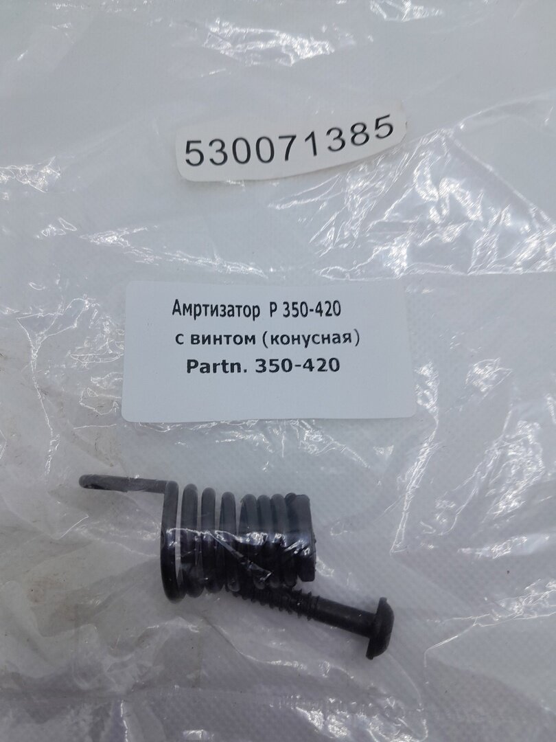 Амортизатор с винтом для бензопил Partner 350-420 (конусная) (аналог)