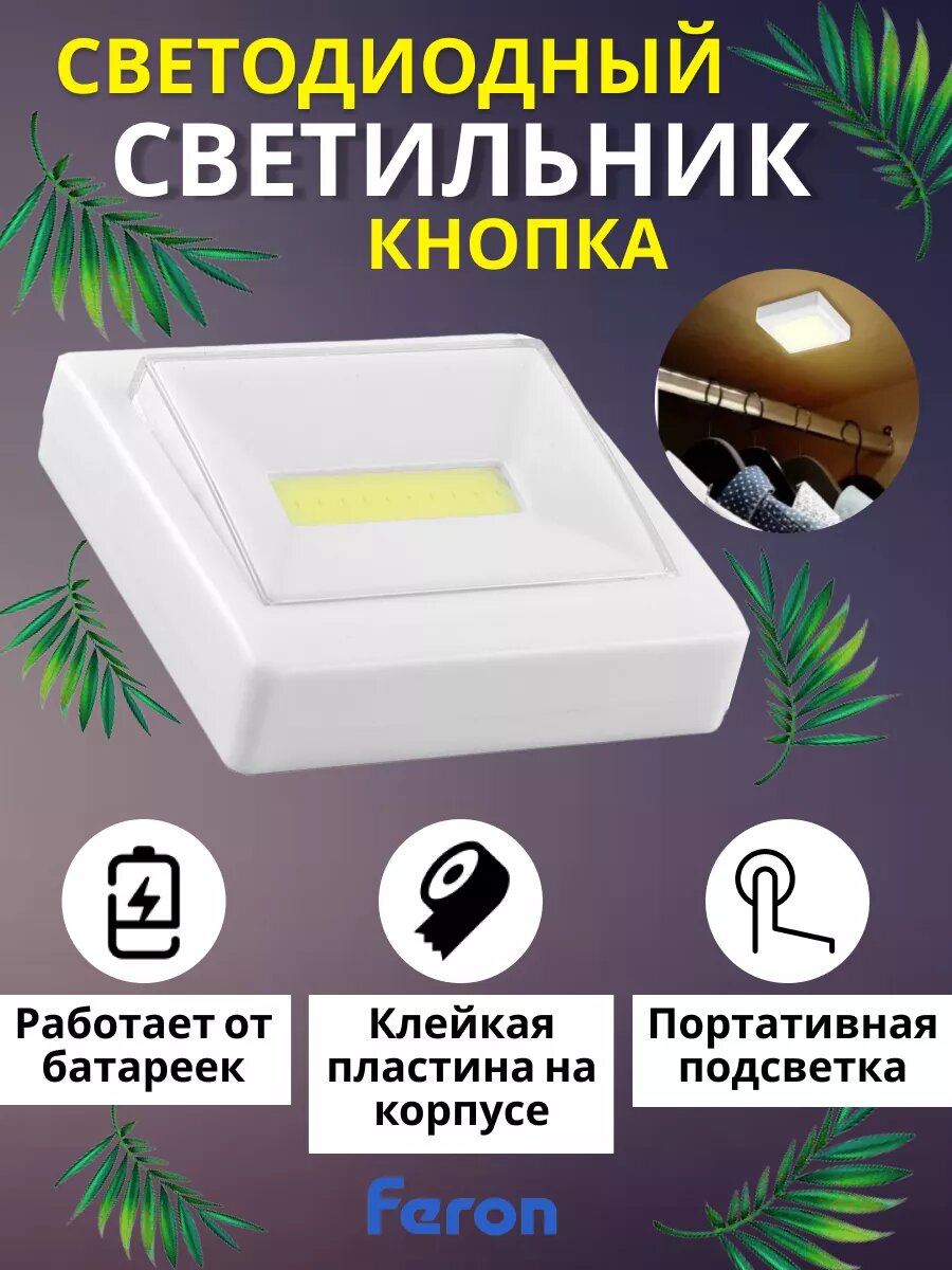 Светодиодный светильник кнопка на батарейках