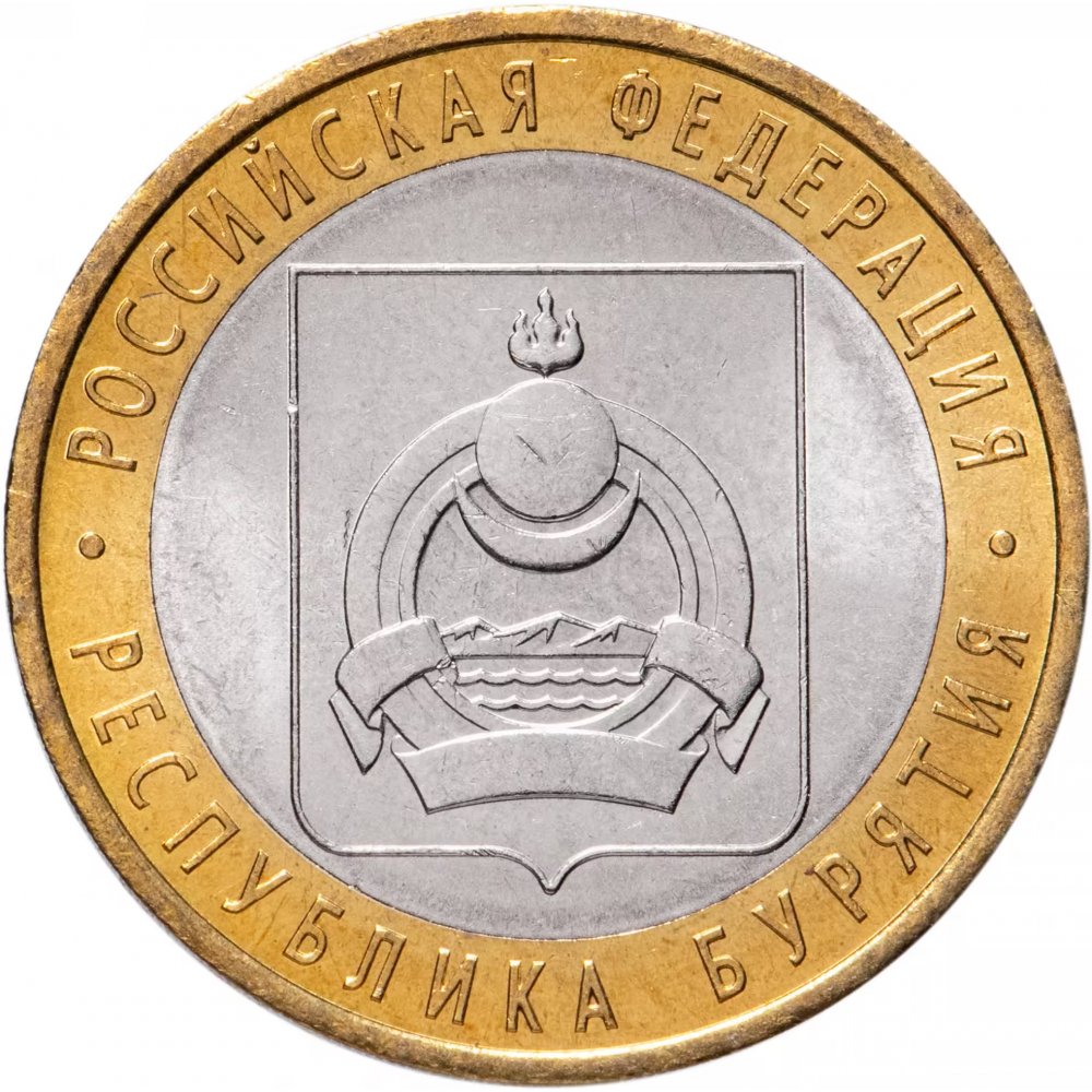 Монета Республика Бурятия