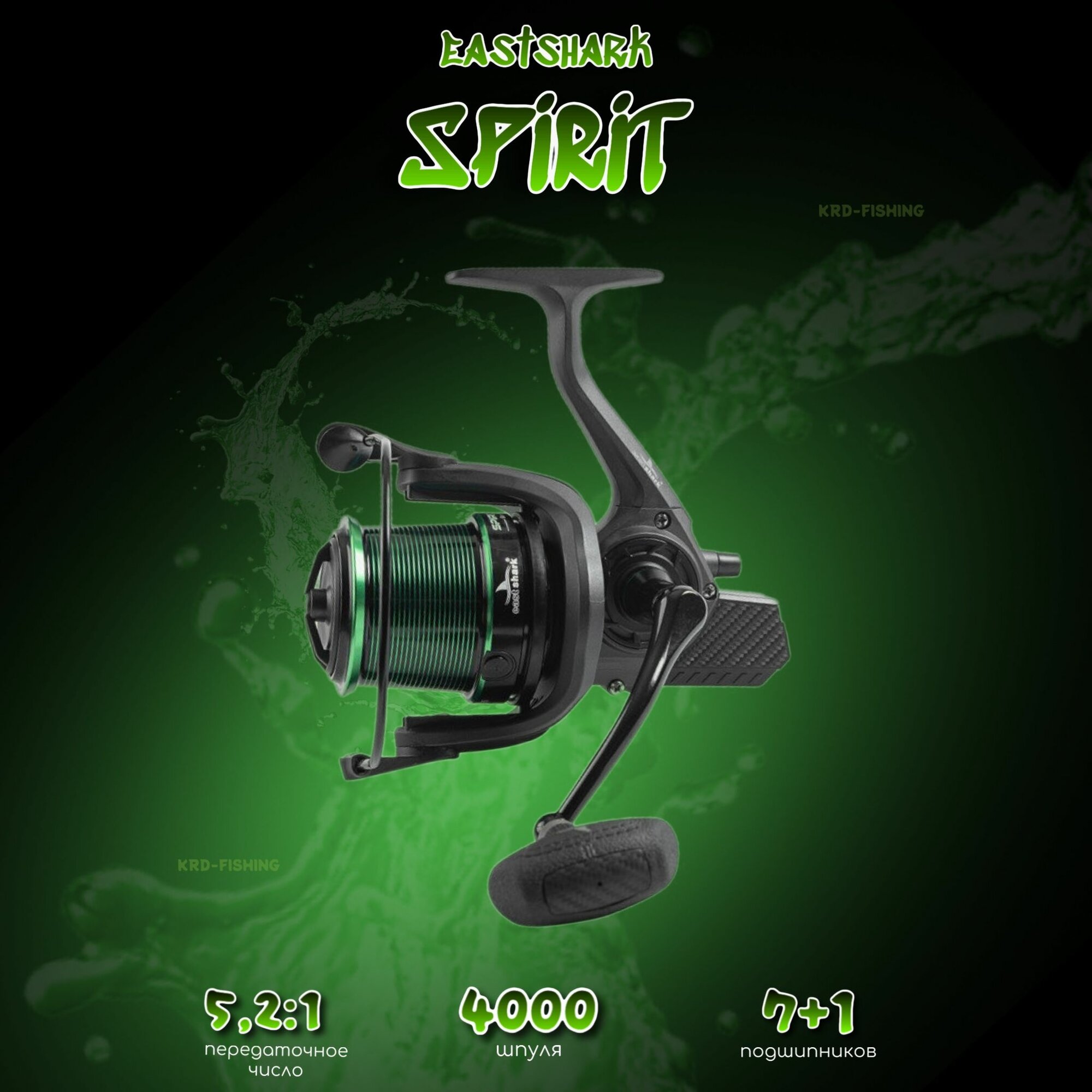 Катушка для рыбалки EastShark Spirit 4000 7+1BB 5.2/1
