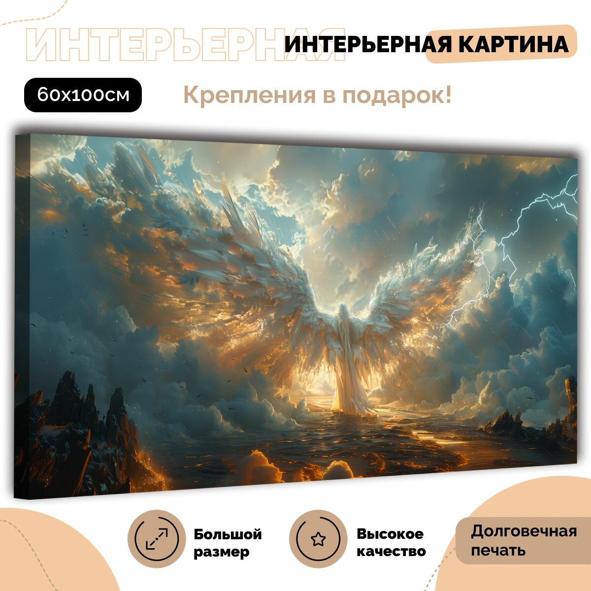 Картина "Путь ангела" 60х100 см