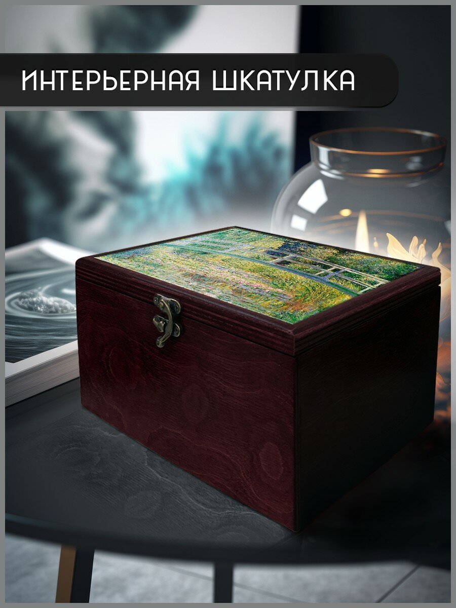 Шкатулка интерьерная вишня для украшений универсальная 22x17x12 см Разное Пруд с кувшинками (моне, картины, живопись шедевры, Художники) - 868