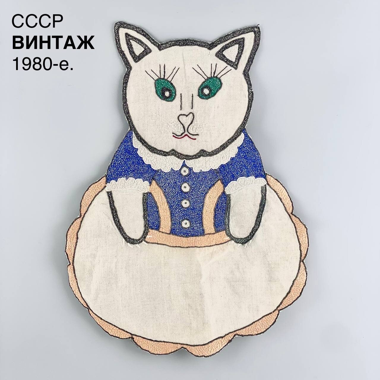Винтажное панно, салфетка "Мама кошка". Текстиль. СССР, 1980-е.