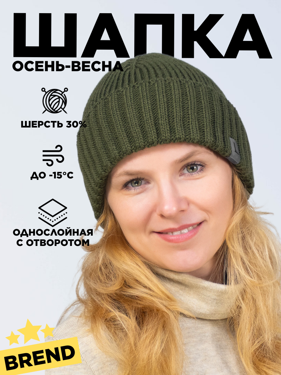 Шапка-бини Каспий для взрослых и детей