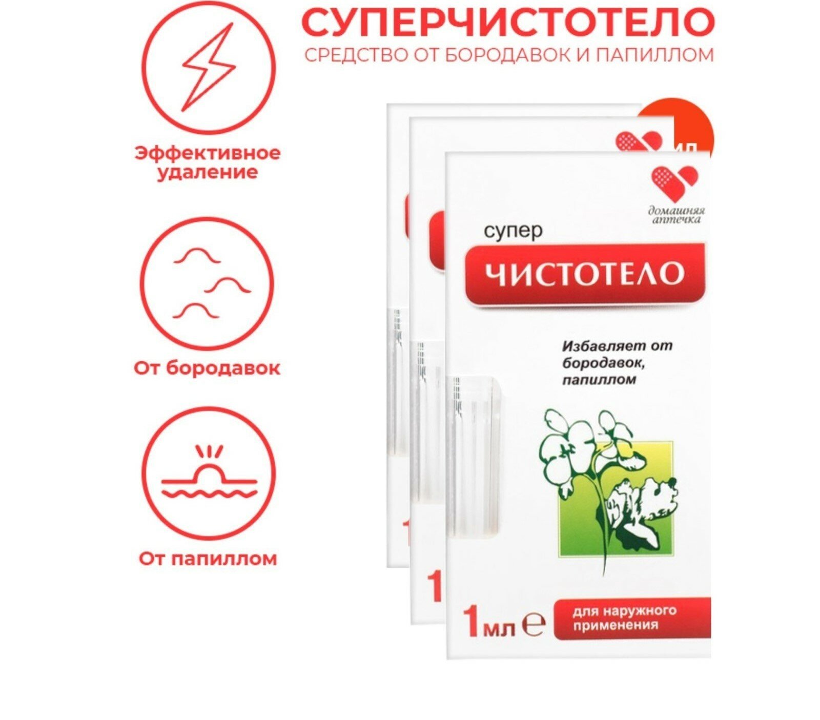 Жидкость косметическая "Суперчистотело", 3 шт. по 1 мл