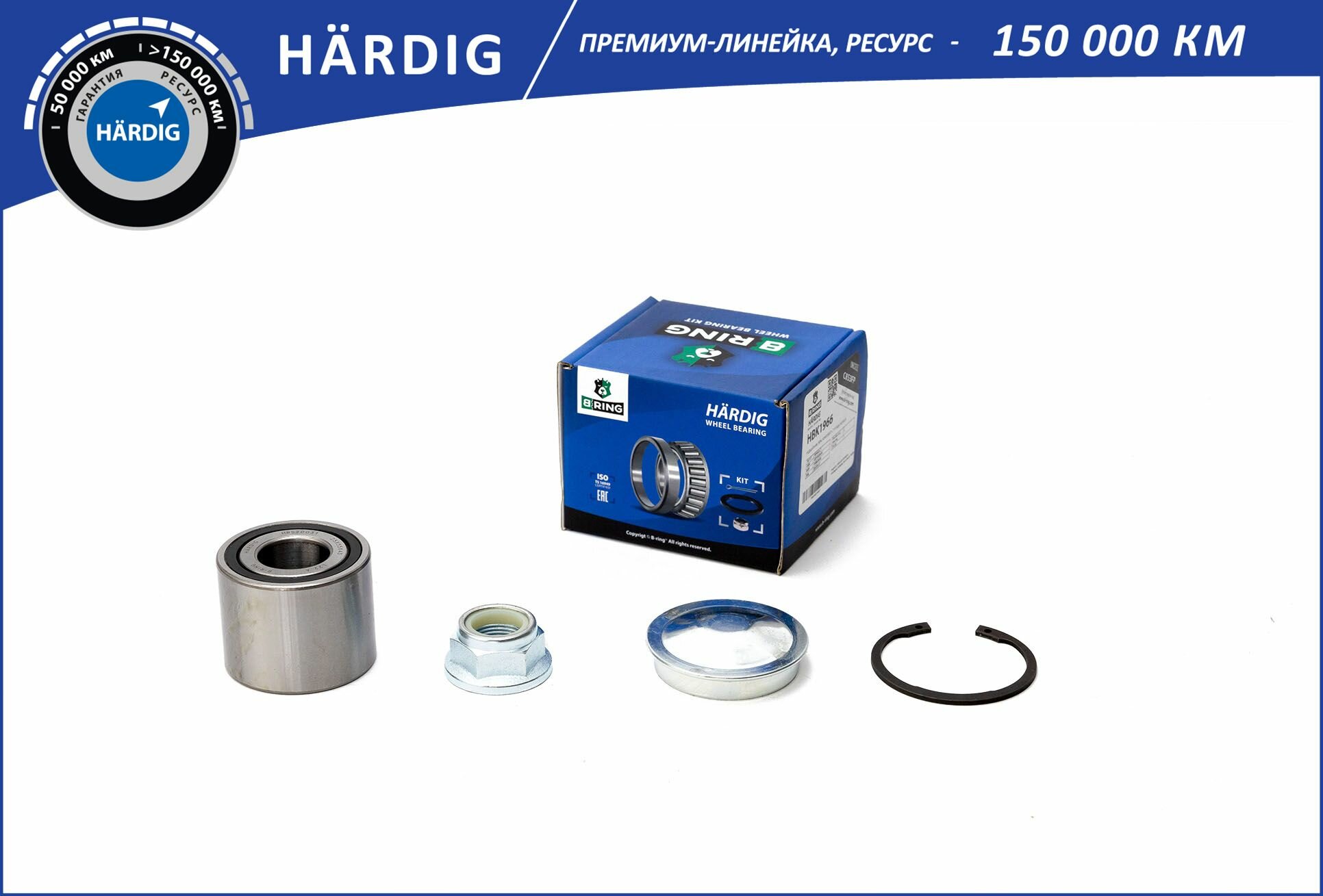 Подшипник ступицы задний комплект B-Ring HBK1966 Hardig 25x55x43 для Lada Vesta (15-), Renault Logan 1/2 (04-), Clio 3/4 (05-), Sandero, Nissan Micra 3