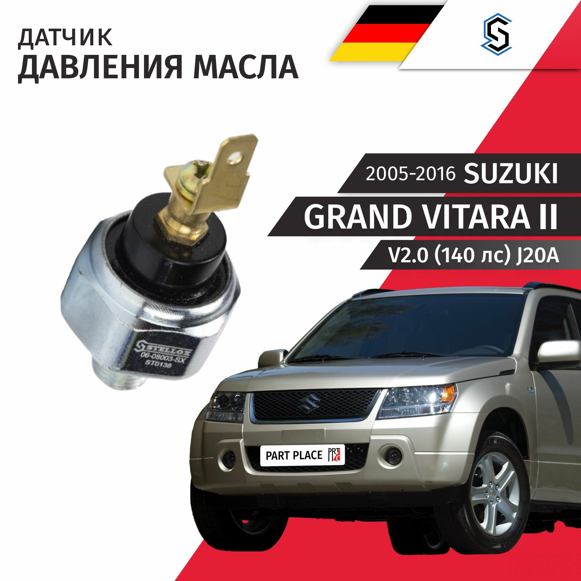 Датчик давления масла Suzuki Grand Vitara (2) JT / V2.0 (140лс) J20A / 2005 - 2016 / 1шт STELLOX