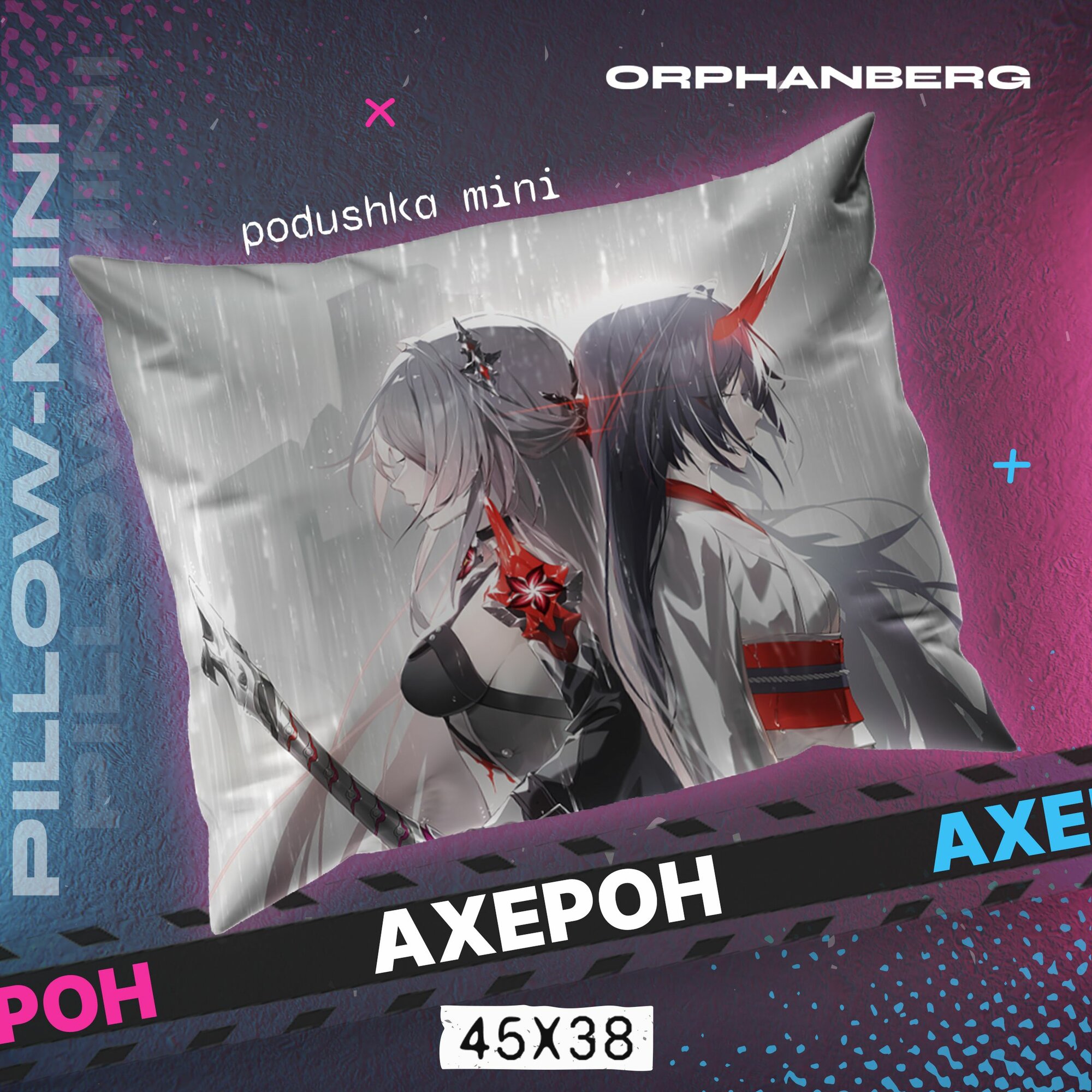 Подушка декоративная ORPHANBERG " Хонкай Стар Рейл Ахерон ", 38х45 см