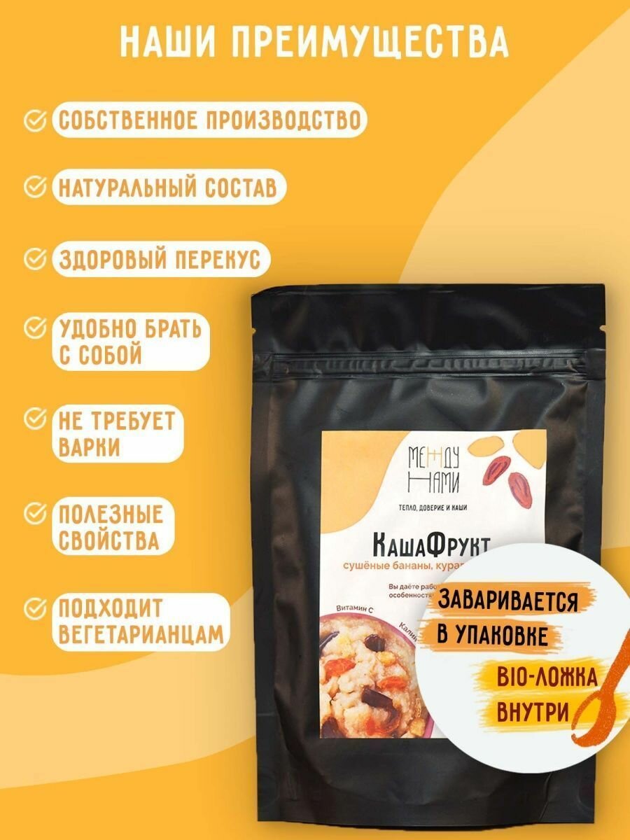 Каша "Между Нами" быстрого приготовления