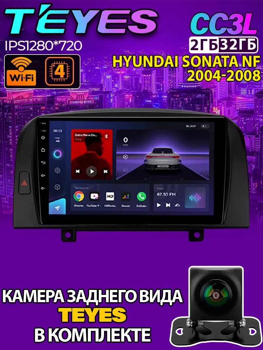 Магнитола Teyes CC3L Hyundai Sonata NF 2004-2008 2/32 ГБ Bluetooth, FM/AM, GPS