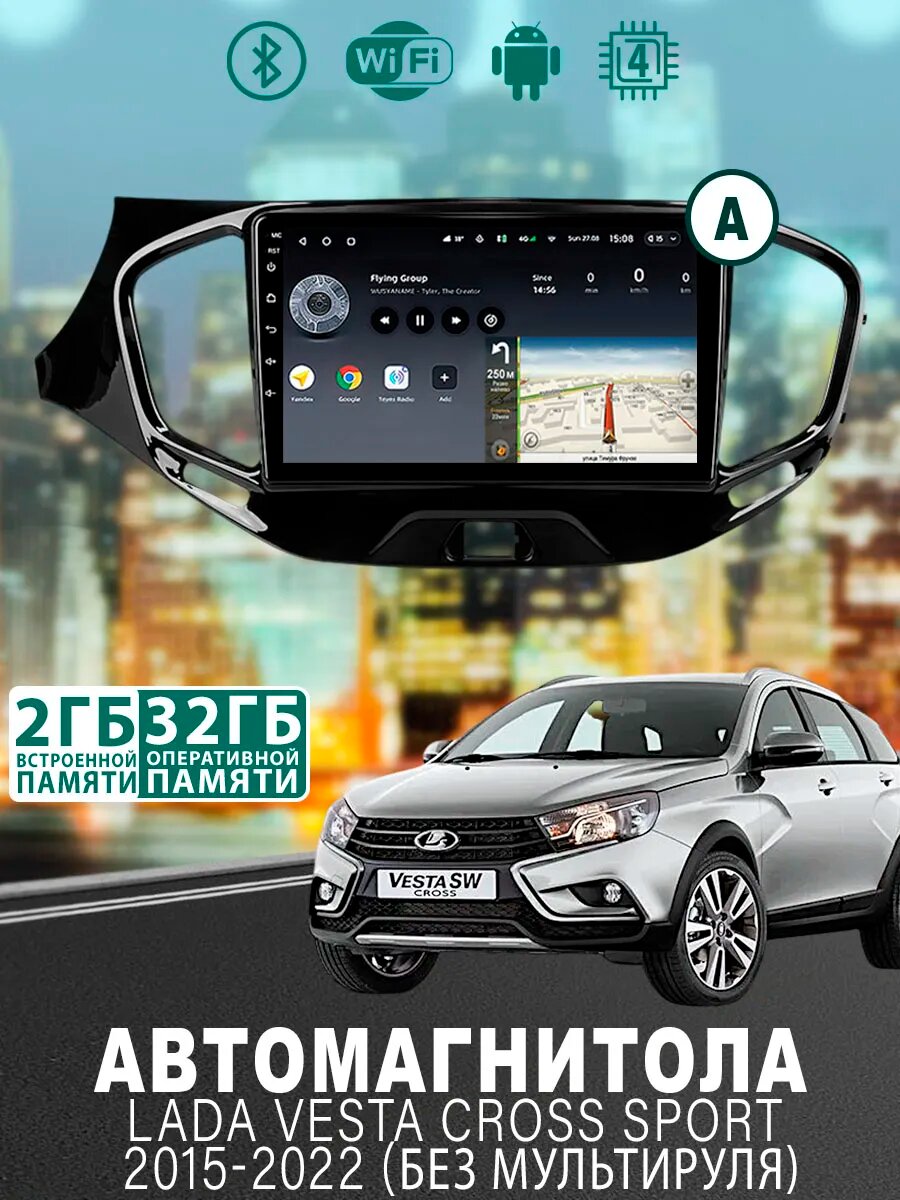 Магнитола для LADA Vesta Cross Sport 2015-2022 2/32Гб Bluetooth, FM/AM, GPS
