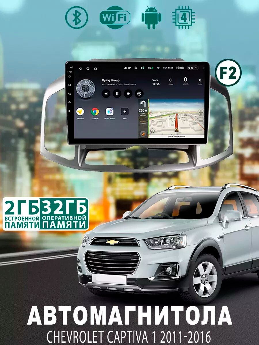 Магнитола для Chevrolet Captiva 1 2011-2016 2/32 ГБ Bluetooth, FM/AM, GPS