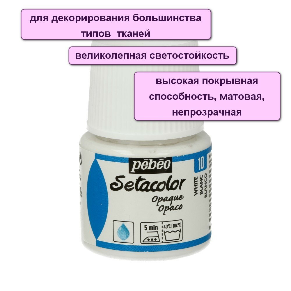 Краска для темных и светлых тканей Setacolor 45 мл цв. белый