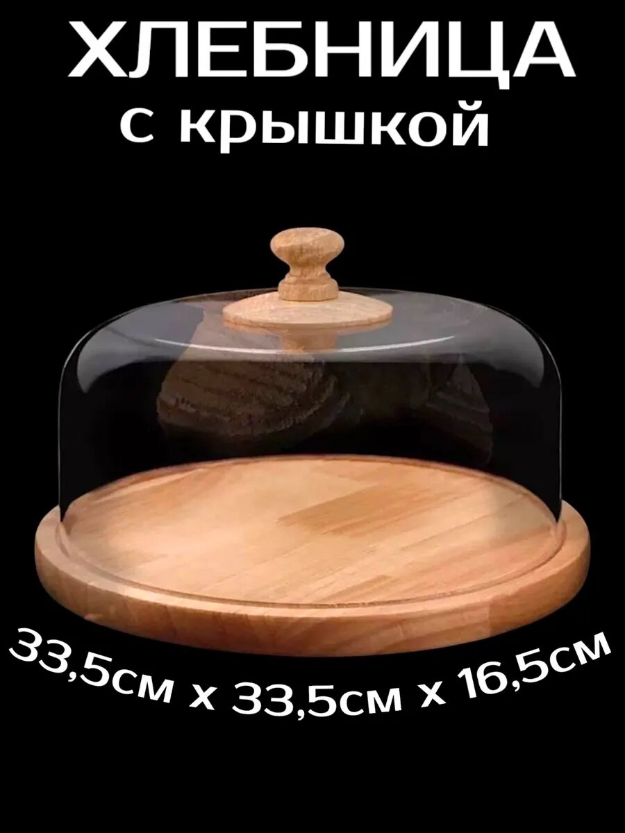 Хлебница деревянная с крышкой на стол