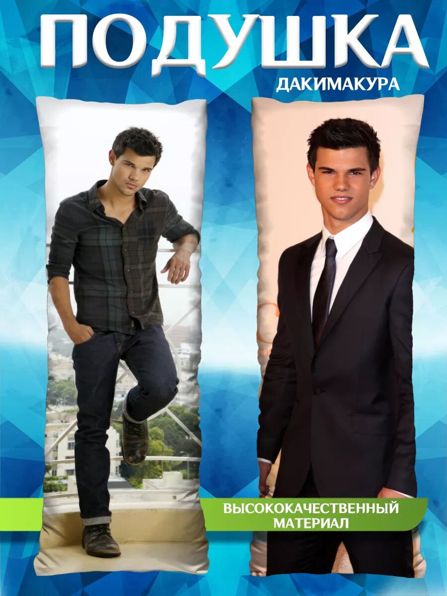 Подушка длинная дакимакура Сумерки Джейкоб подарок 150х50