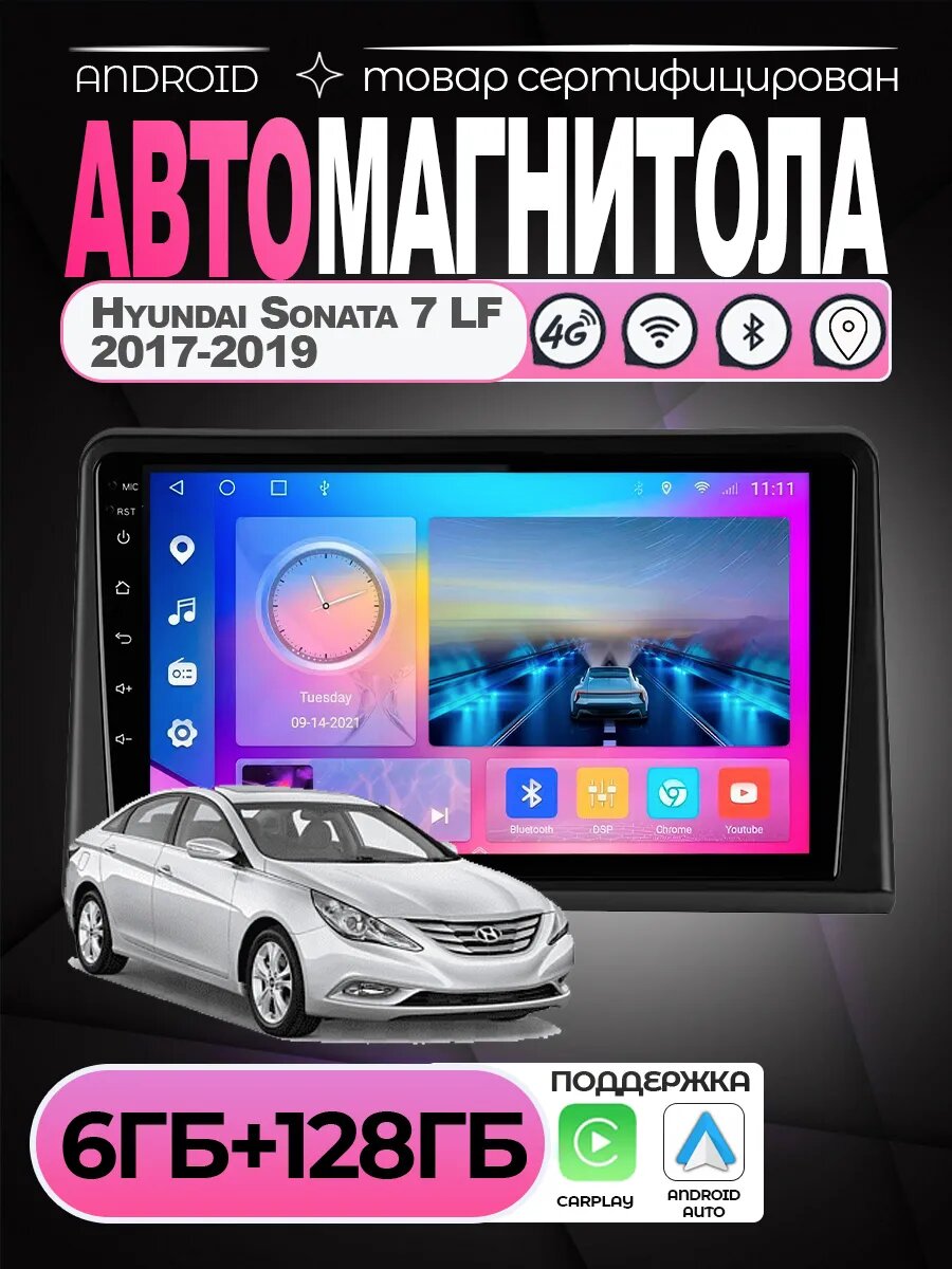 Магнитола TS18 PRO Hyundai Sonata 7 LF 2017-2019 6/128ГБ Bluetooth, FM/AM, GPS