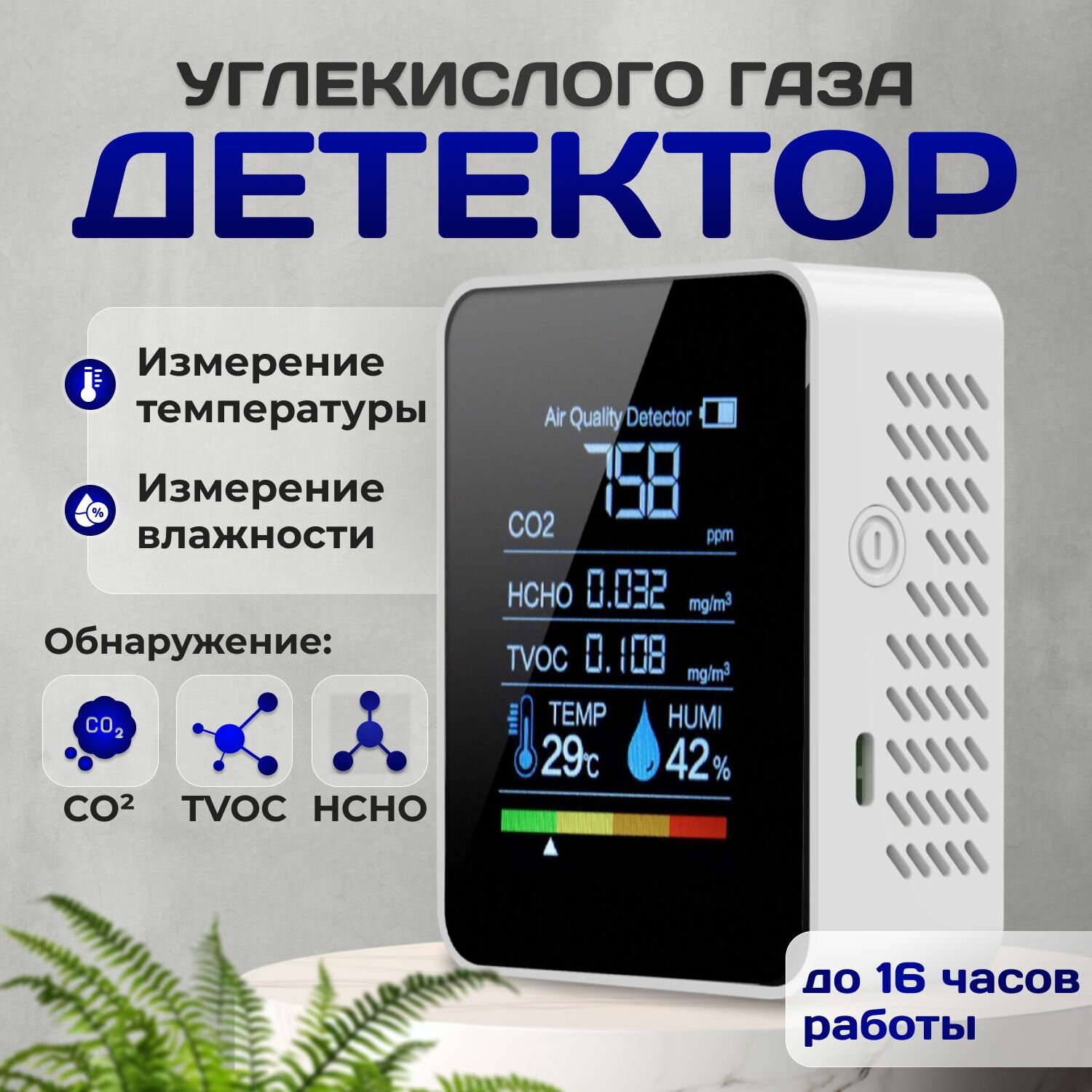 Датчик углекислого газа, датчик температуры и влажности
