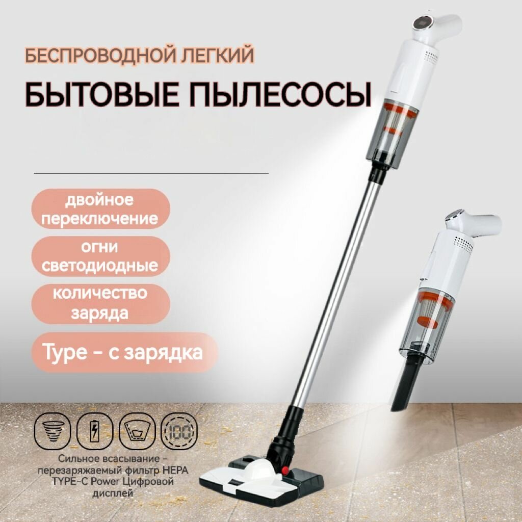Новый беспроводной бытовой пылесос, вертикальный пылесос, съемный ручной, автомобильный + бытовой два в одном, светодиодное освещение, цифровой дисплей мощности, двухскоростная регулировка мощности