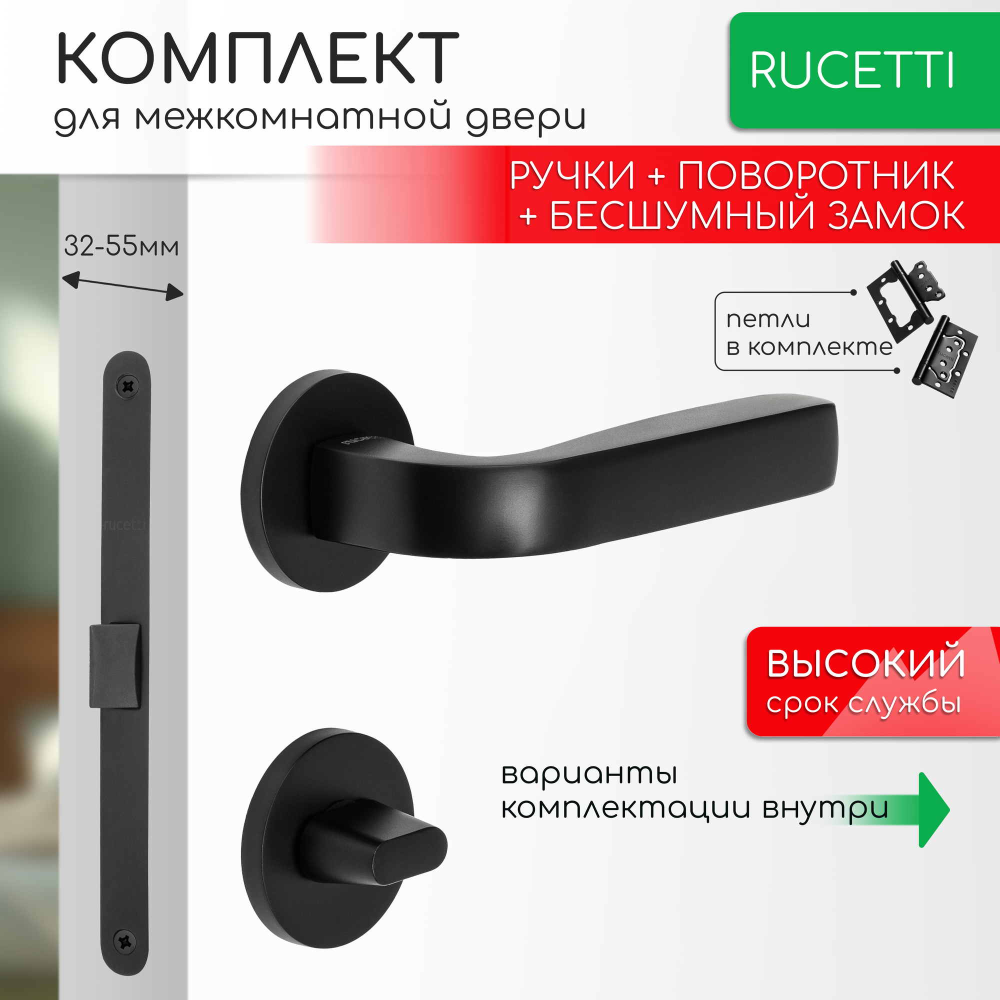 Комплект для межкомнатной двери Rucetti ручки RAP 29 R BL + фиксатор + бесшумный замок + петли бабочки / черный матовый