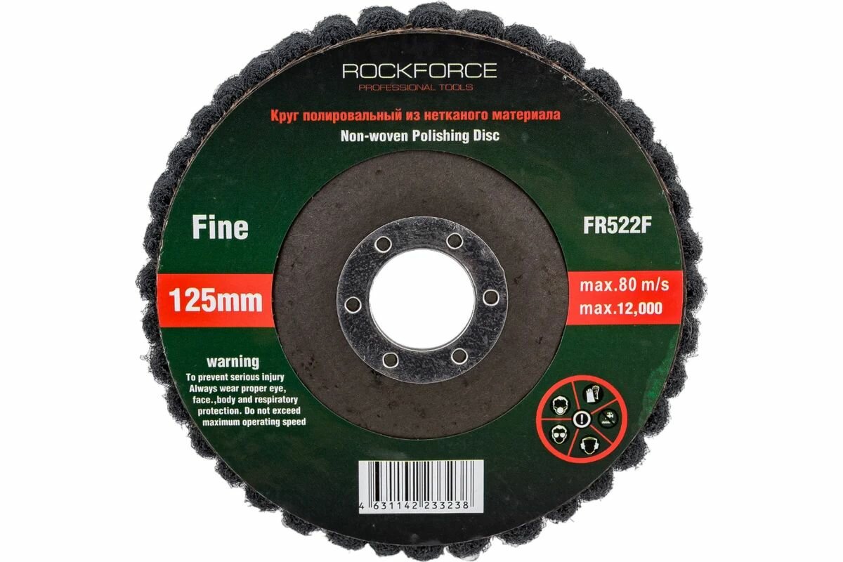 Круг зачистной абразивный 125х22.2мм (серый, max об/мин 12000, жесткий) ROCKFORCE