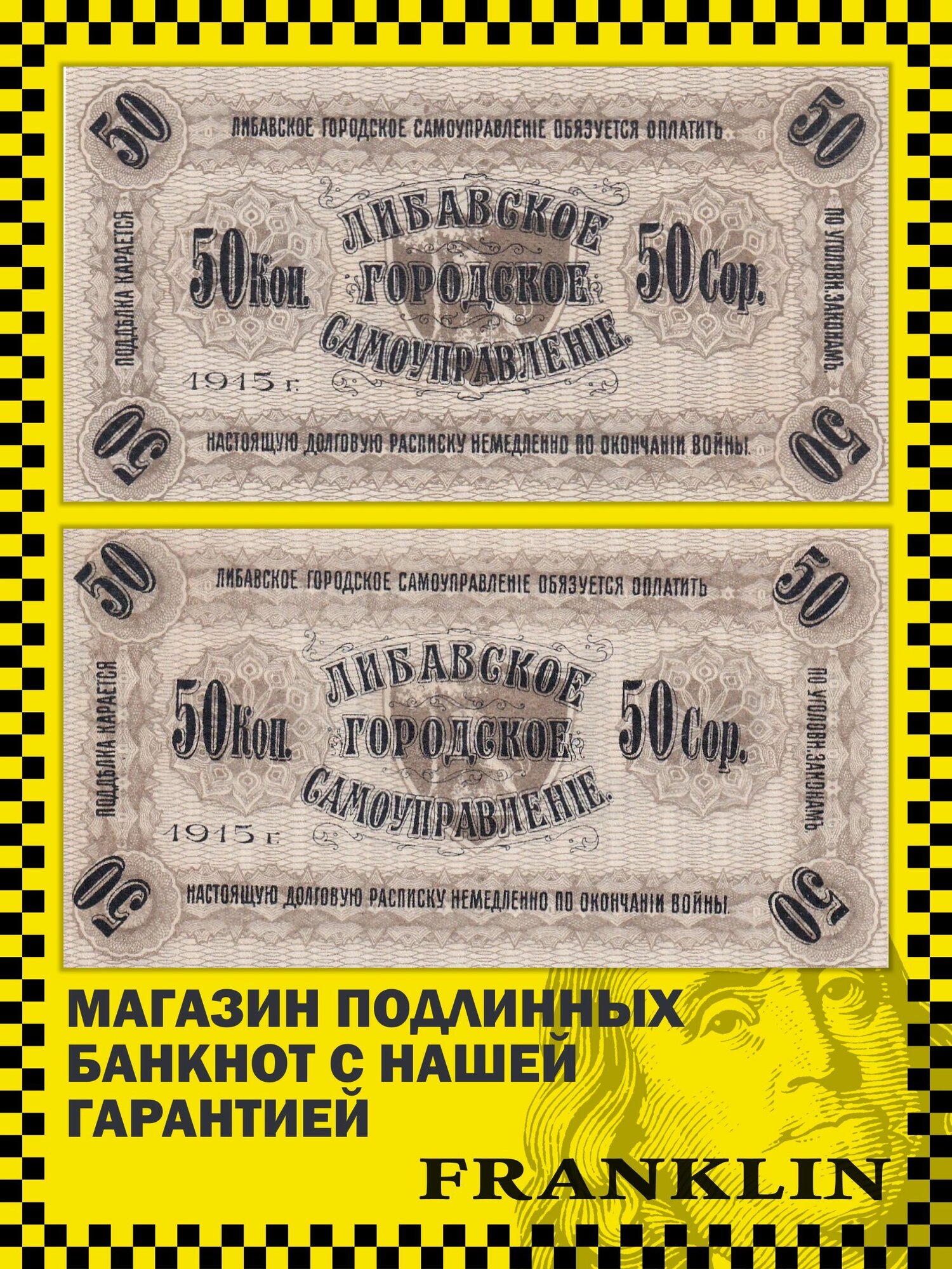 Банкнота Латвия (серия Нотгельды Лиепая) 50 копеек 1915 год (XF) Pick NL6а