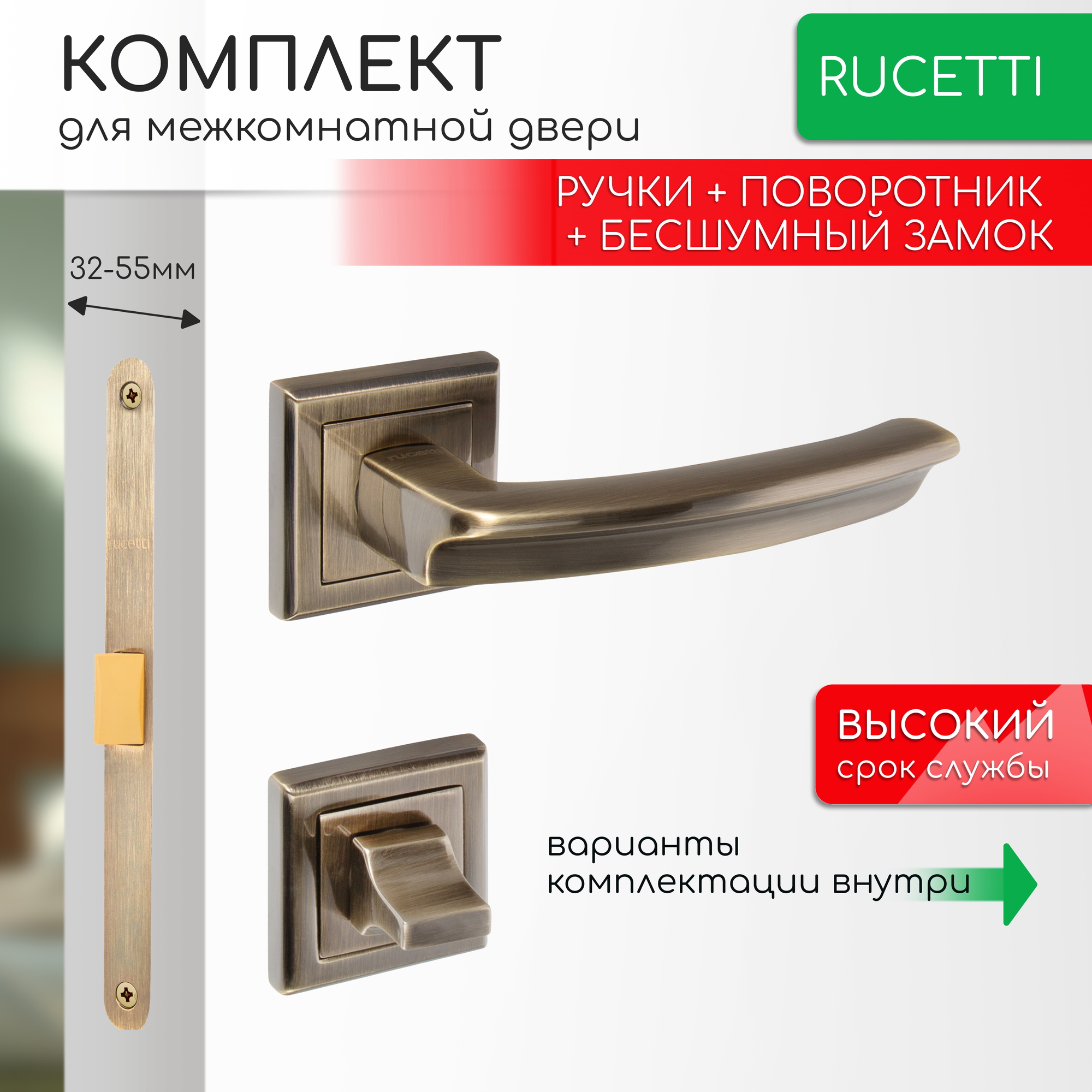 Комплект для межкомнатной двери Rucetti ручки RAP 11 S AB + фиксатор + бесшумный замок / античная бронза