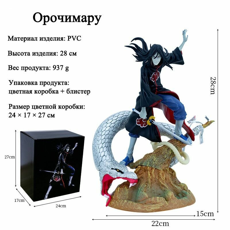 Наруто/Орочимару 28CM — фото 1
