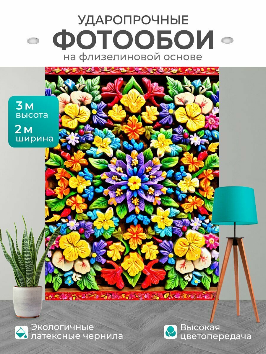 Фотообои моющиеся ударопрочные "Цветы в стиле ретро, замысловатые цветочные орнаменты с элементами фольклора" 200x300 см. флизелиновые на стену