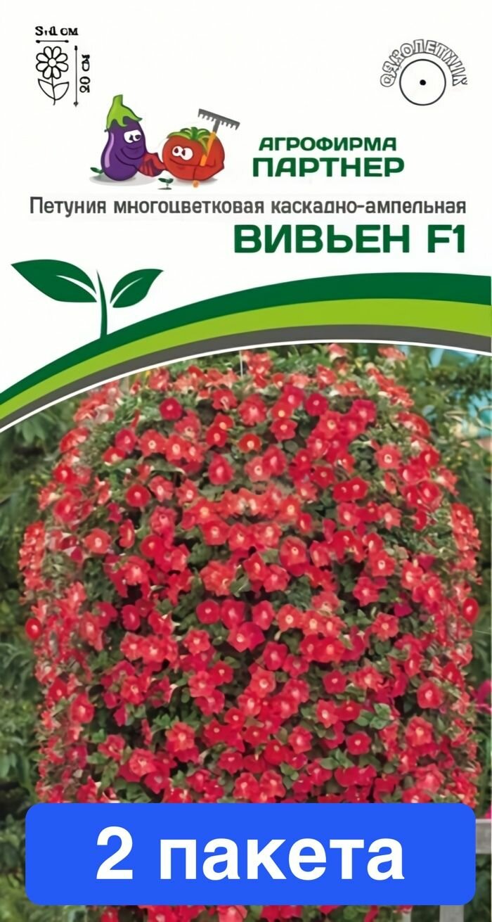 Семена цветов Агрофирма Партнер "Петуния Лагуна Вивьен", F1, 2 пакета