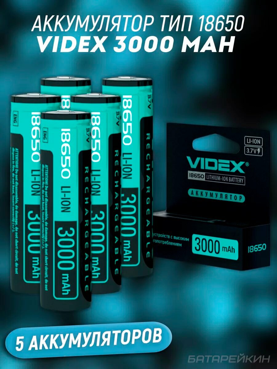 Li-ion аккумулятор 18650 3.7v 3000 mah с защитой