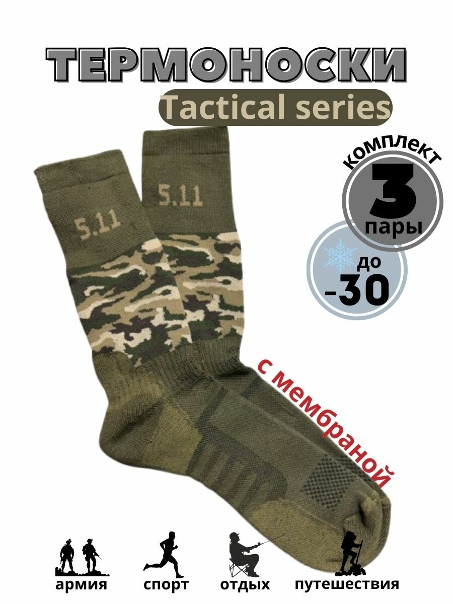 Термоноски, комплект