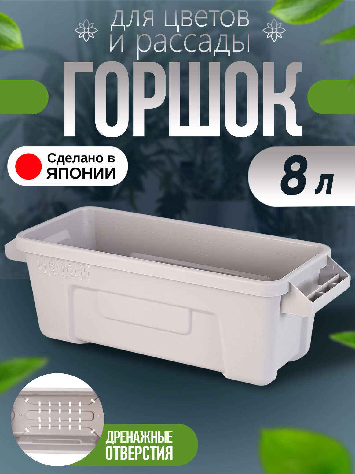 Горшок для цветов и рассады ящик 8 л 52,5х20х17 см