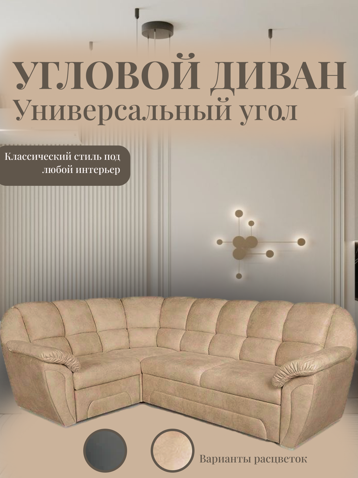 Угловой диван Бокетти в гостинную, универсальный угол, механизм дельфин, с ящиком, велюр бежевый