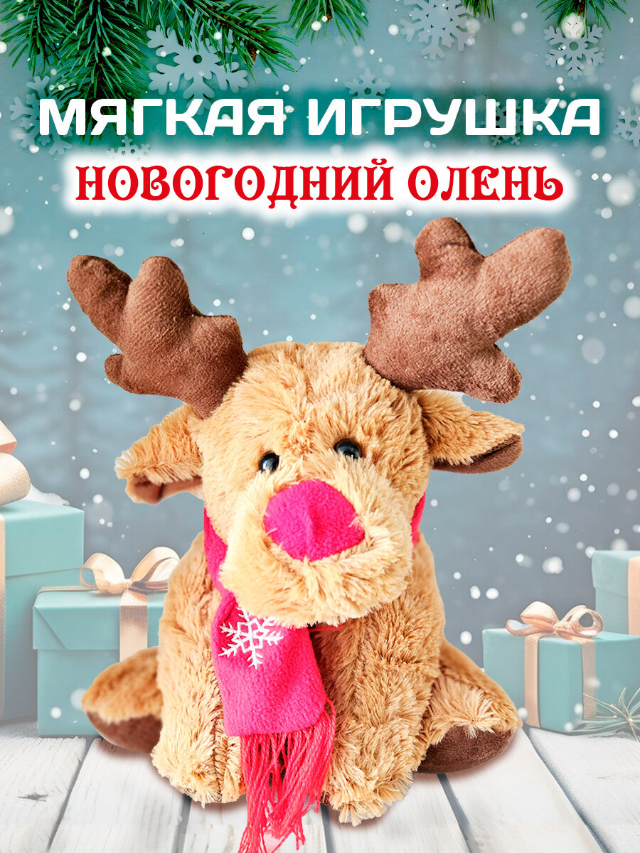 Мягкая игрушка Новогодний олень 23 см.
