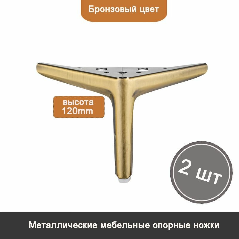 Ножки мебельные треугольные для стульев диванов тумбочек кроватей высота 12 25см 2 шт в трех цветах