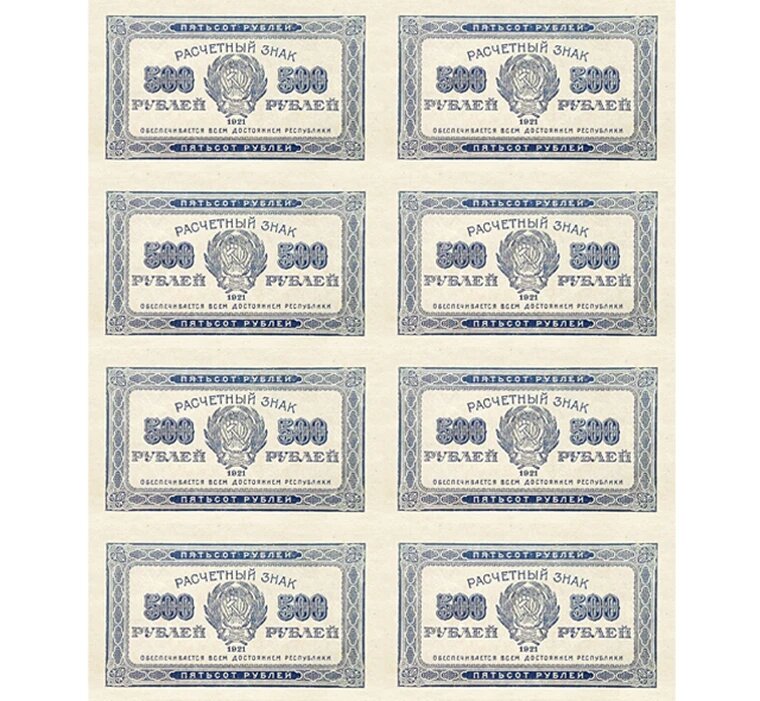 500 рублей 1921 лист-сцепка бон РСФСР сувенирная копия, банкноты и купюры редкие коллекционные