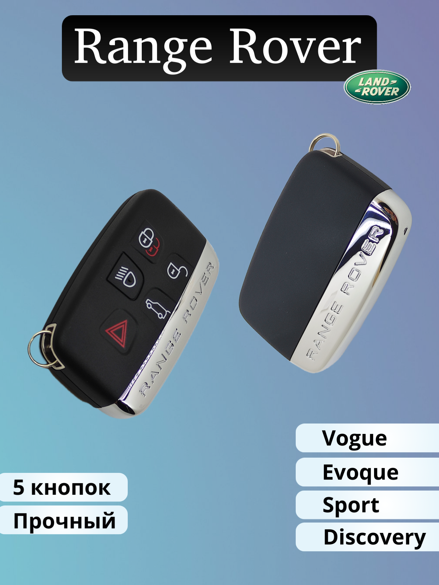 Корпус ключа зажигания Land Rover Range Rover 5 кнопок