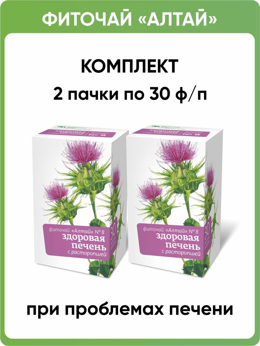 Фиточай Алтай № 8 Здоровая печень. С расторопшей, 2 пачки по 30 фильтр-пакетов
