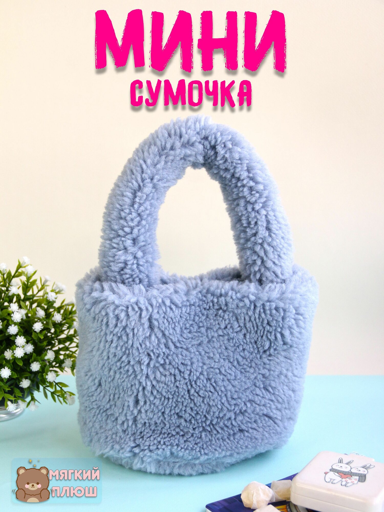 Сумка ведро